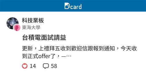 台積電面試請益 科技業板 Dcard