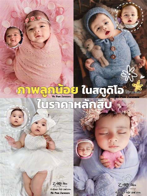 ภาพลูกน้อยในสตูดิโอ น่ารัก ไม่ต้องเสียเงินแพงๆ แกลเลอรีที่โพสต์โดย Zaru Idea Lemon8
