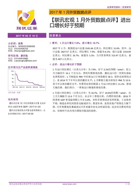 2017年1月外贸数据点评：进出口增长好于预期