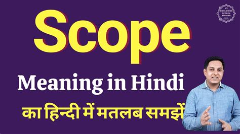 Scope Meaning In Hindi Scope Ka Kya Matlab Hota Hai Daily Use English Words Youtube