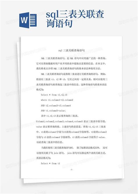 sql三表关联查询语句Word模板下载 编号qbzmkndz 熊猫办公