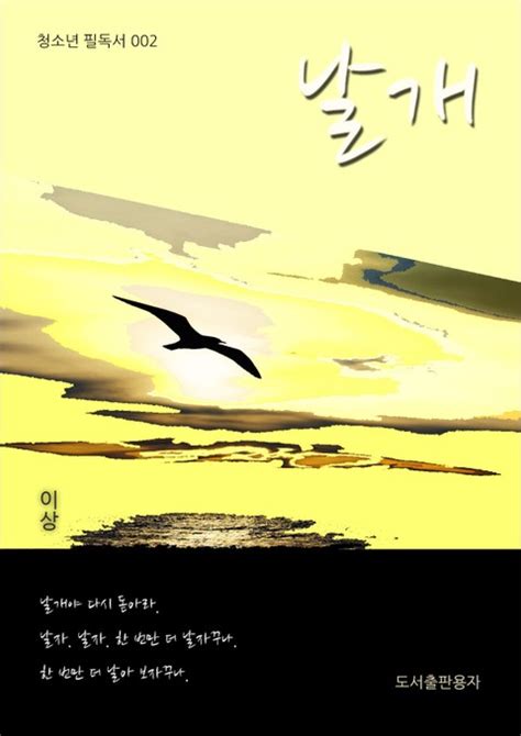 날개 소설 전자책 리디