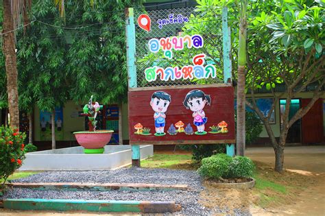 โรงเรียนอนุบาลสากเหล็ก Added A โรงเรียนอนุบาลสากเหล็ก