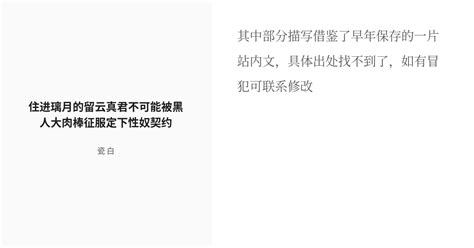 R 18 原神 闲云 住进璃月的留云真君不可能被黑人大肉棒征服定下性奴契约 瓷 白の小説 Pixiv
