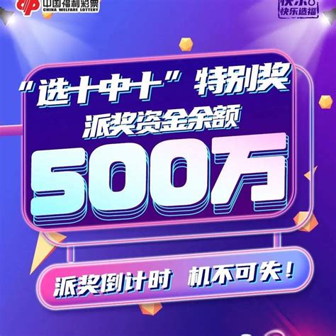 快乐8第2022183期“选十中十”“选九中九”中奖详情销售网点场所