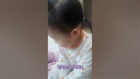 21개월 아기의 영어 클라쓰 Youtube