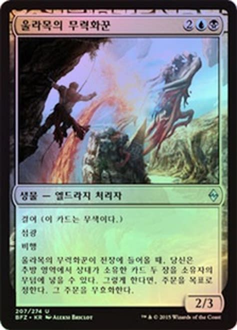 Ulamogs Nullifier Battle For Zendikar Korean Star City Games