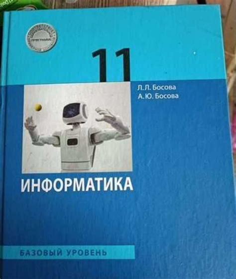 Информатика 11 класс Босова Москва | Товары для хобби | Festima.Ru ...