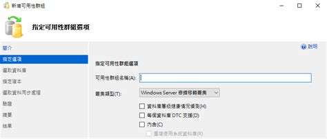SQL Server Always On Availability Group 可用性群組安裝筆記 The Skeptical Software Engineer