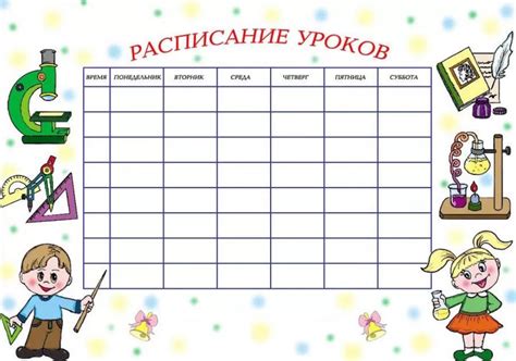Таблица для расписания уроков