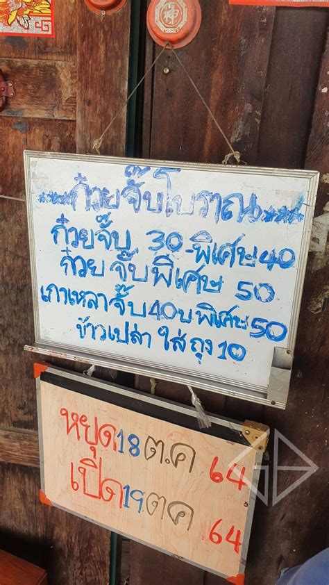 รูป ก๋วยจั๊บโบราณ ชุมชน๑๐๐ปี Wongnai