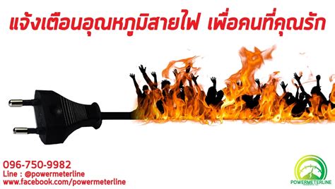 ถ้าอยากรู้ว่า Powermeterline วัดกระแสไฟฟ้าแบบออนไลน์