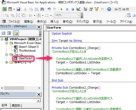 ユーザーフォーム 複数コンボボックス連動させるvba 動画あり