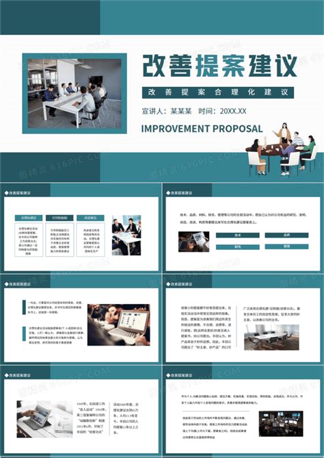 改善提案合理化建议动态ppt模板免费下载编号1lkcy448v图精灵