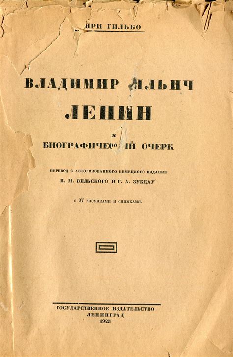К годовщине Ленин Владимир Ленин Ильич Владимир Ульянов старые