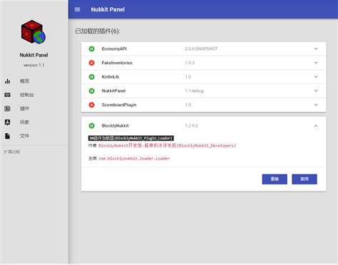 Nukkit Panel 网页控制面板 哔哩哔哩