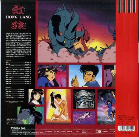 アニメ LD 紅狼 ホンラン アニメソング 売買されたオークション情報yahooの商品情報をアーカイブ公開 オークファン