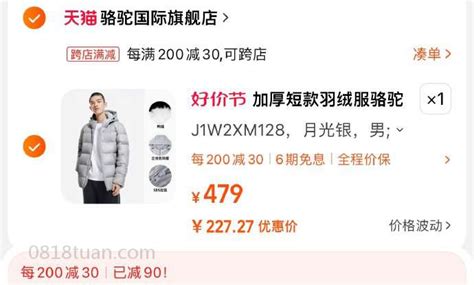 239元 骆驼国际官旗 拍479选项 凑满减 227元 骆驼短款羽绒服冬季防风外套 最新线报活动教程攻略 0818团