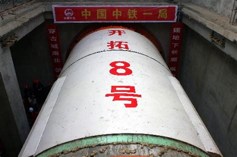 西安首条地铁建设进入隧道掘进阶段