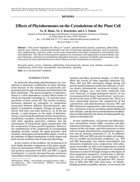 Pdf Effects Of Phytohormones On The Cytoskeleton Of The Plant Cell