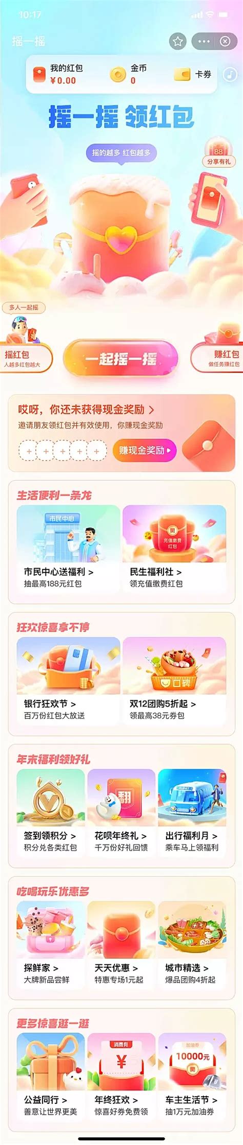 摇一摇领红包，运营活动，春节活动。支付宝 花瓣网