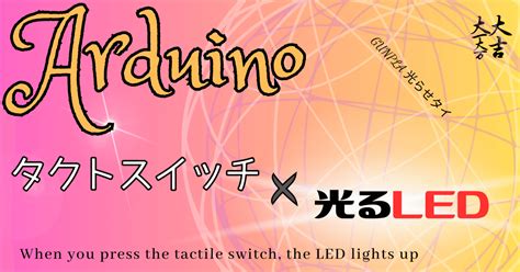Arduino タクトスイッチ×led点滅｜freedom