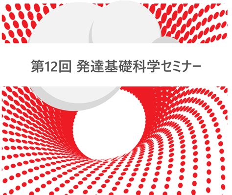 発達保育実践政策学センター｜東京大学大学院教育学研究科附属