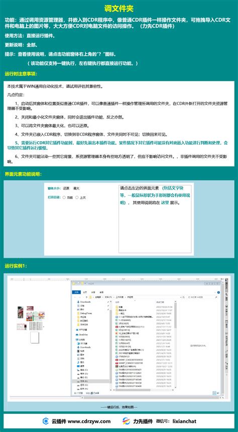 超级提升设计效率！cdr云插件：一键调用文件夹，无缝融入coreldraw，极速拖拽导入，让创意自由飞翔 Gms插件cpg插件 Cdr插件