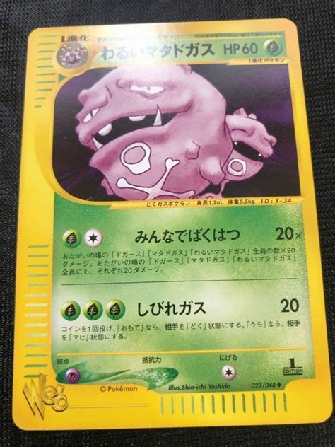 わるいマタドガス ポケモンカード Web Pokemon Card 1st Edition ポケモンカードe プロモ 完品シングルカード