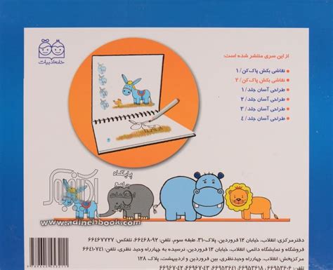 کتاب نقاشی بکش پاک کن 2 ~فهیمه داودی مقدم شاعر نشر خانه ادبیات