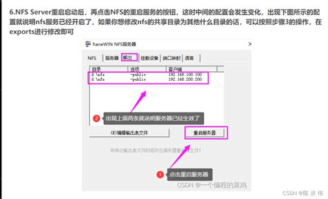 如何在windows上搭建nfs服务器实现开发板与windows之间的文件共享nfsexe Csdn博客