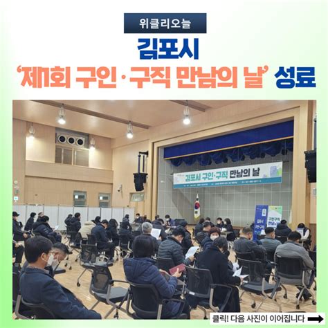 김포시 ‘제1회 구인·구직 만남의 날 성료