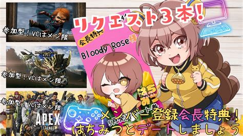 1314🔴【会長特典】bloodyrose様🐻🍯特典デート券ご利用枠💕（1枠目） Youtube