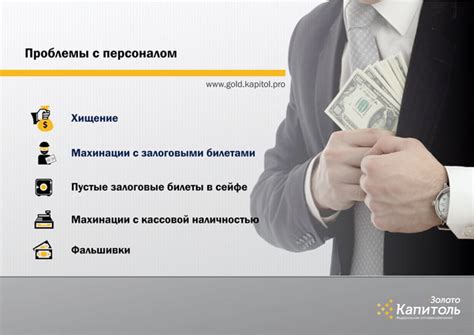 Как повысить доходность ломбарда за счет подбора правильных сотрудников