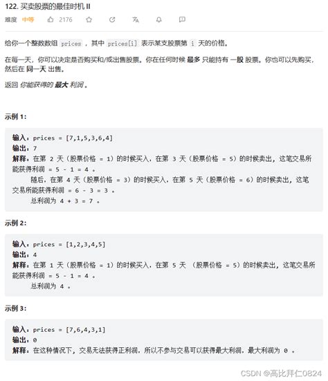 力扣 122 买卖股票的最佳时机 Ii