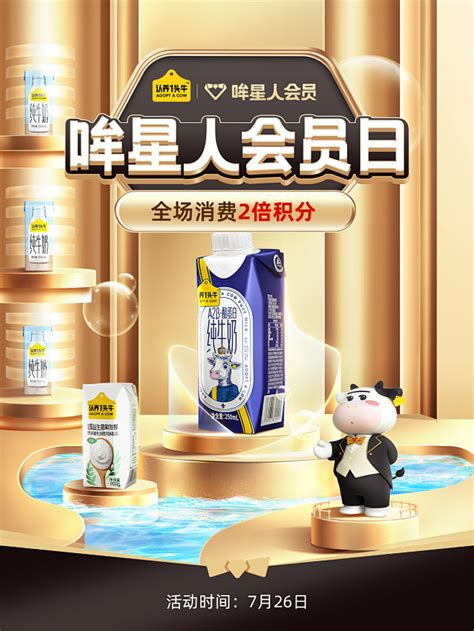 2022 认养一头牛 7月会员日kv