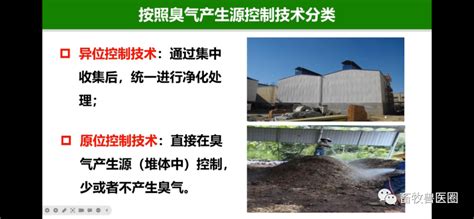 养殖场如何抑制臭气产生？养殖场臭气产生的原因与减控技术