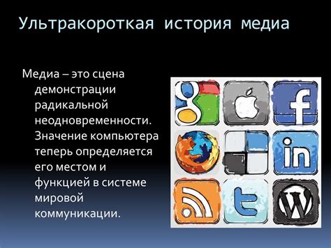 Азбука медиа Норберт Больц - online presentation