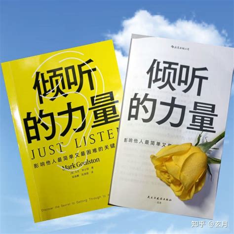 真正有效沟通重在 倾听” 知乎