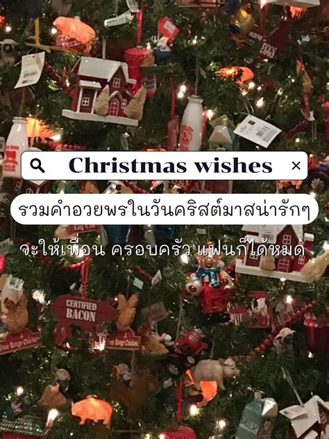 รวมคำอวยพรวันคริสต์มาสสำหรับคนสำคัญ 💌💬 แกลเลอรีที่โพสต์โดย Dream Lemon8