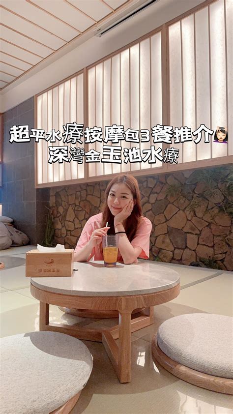 🌸🐰 Lydia🌛🌹 最近去咗間超平嘅水療按摩深圳店🫧深灣金玉池水療 近羅湖文錦站📍入面環境幾靚幾乾淨，服務都唔錯👍 先去沖涼🚿再換上