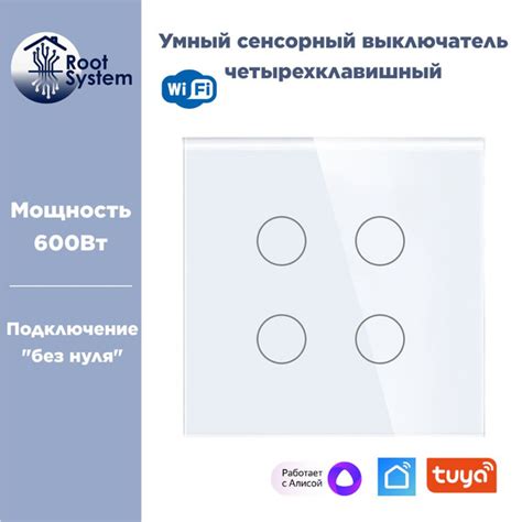 Умный выключатель сенсорный Tuya Wi-Fi, 4 клавиши 1 канал, с ...