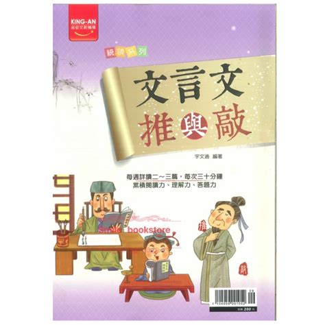 文言文推與敲的價格推薦 2021年9月 比價比個夠BigGo