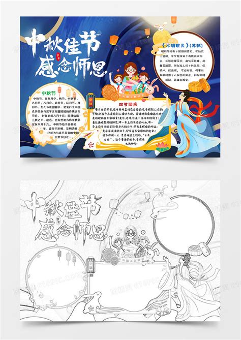 深蓝卡通中秋佳节中秋小报手抄报word模板免费下载编号z2maj4jwd图精灵