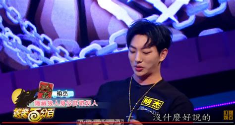 狼人殺玩到走心！明杰氣吼「劇本全被打亂」 愷樂自責不敢回嘴小豬尷尬圓場 Ettoday星光雲 Ettoday新聞雲