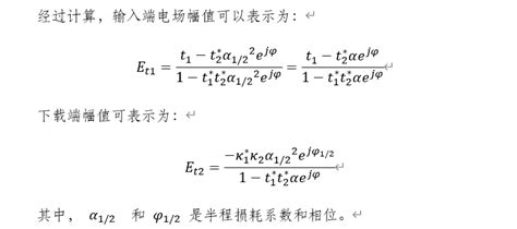 案列 微环调制器应用于数据中心光互连的特性分析 逍遥科技