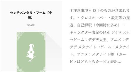 二次創作 アニカビ センチメンタル・フーム【中編】 Soareの小説 Pixiv