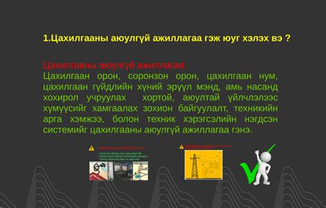 Цахилгааны аюулгүй ажиллагаа By Davaakhuu Gankhuu Modern Kitchen
