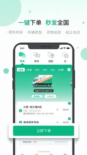 运荔枝货主版下载 运荔枝app下载v2 9 1 安卓版 单机手游网
