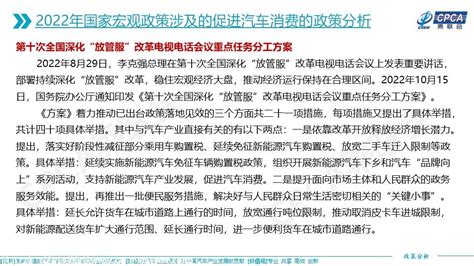 【政策综述】2022年促进汽车消费的政策措施及成效综合分析 Carmeta
